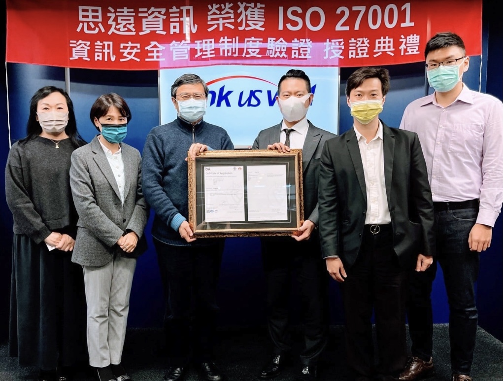 萬弘資訊顧問有限公司: 思遠資訊ISO27001認證驗證
